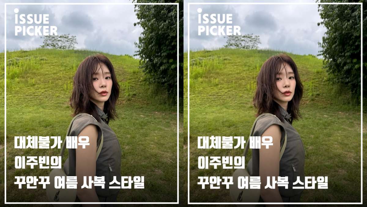 ‘대체불가’ 배우 이주빈의 꾸안꾸 여름 사복 스타일 - 실시간 뉴스는 ISSUEPICKER 이슈피커