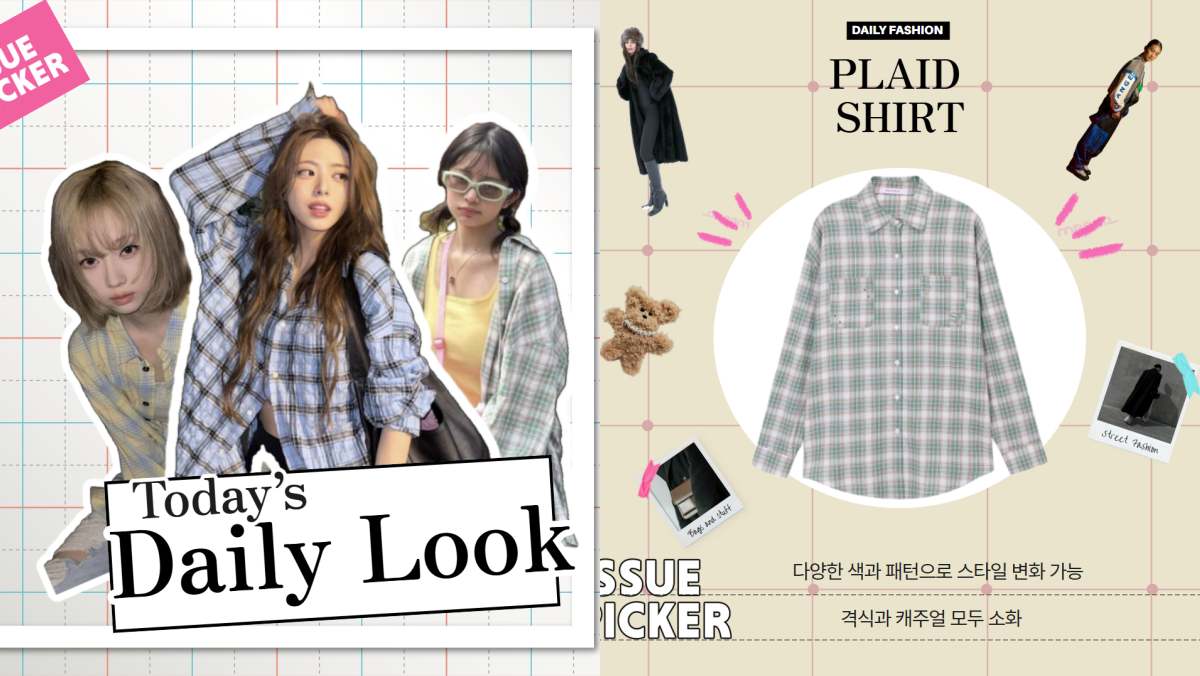 [트렌드 picker 10탄] 남이 입은 건 예쁜데… 유독 내가 입으면 이상해 보이는 ‘체크 셔츠’, 제대로 입는 방법 BEST ...
