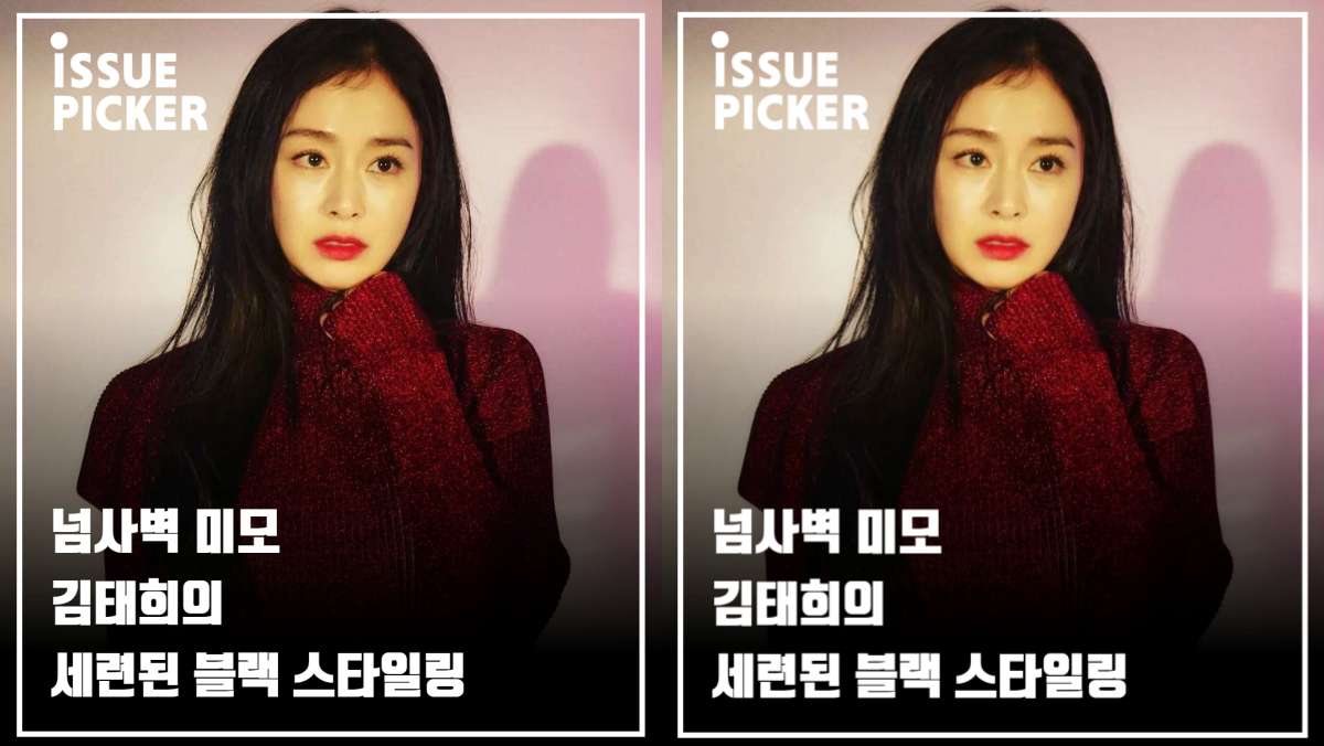 넘사벽 미모… 김태희의 세련된 블랙 스타일링 - 실시간 뉴스는 ISSUEPICKER 이슈피커