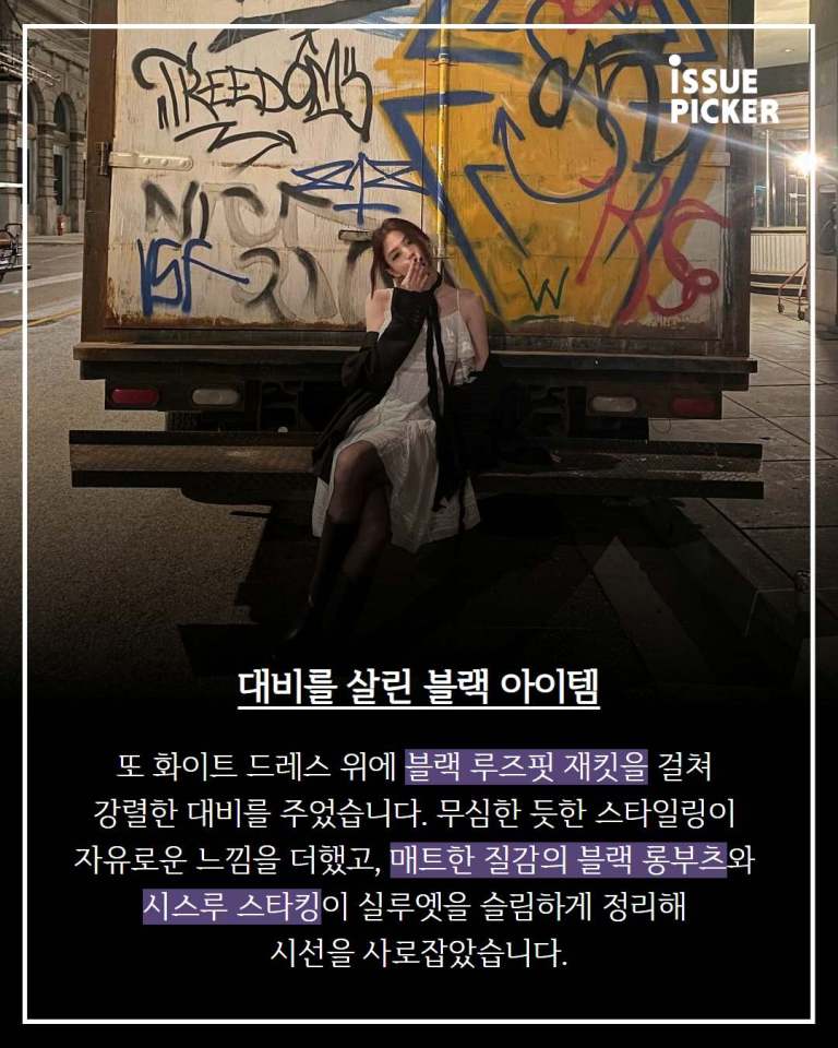 정국 뮤비에서 보여준 ‘한소희’만의 스트리트 무드 - 실시간 뉴스는 ISSUEPICKER 이슈피커