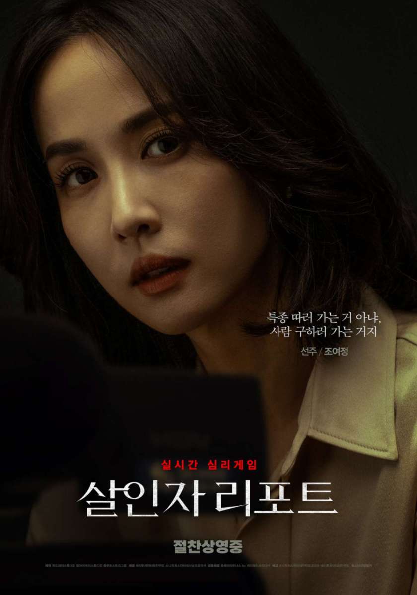 극장서 딱 36만 명 본 ‘살인자 리포트’, 뜻밖의 넷플릭스 1위 역주행 - 실시간 뉴스는 ISSUEPICKER 이슈피커